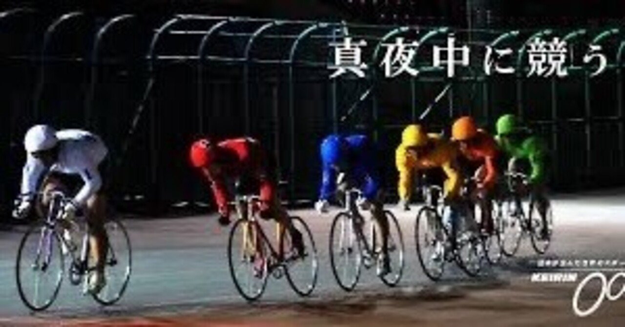 ミッドナイト佐世保、大垣、前橋準決勝〜|競輪一筋(必殺車券師の肇)