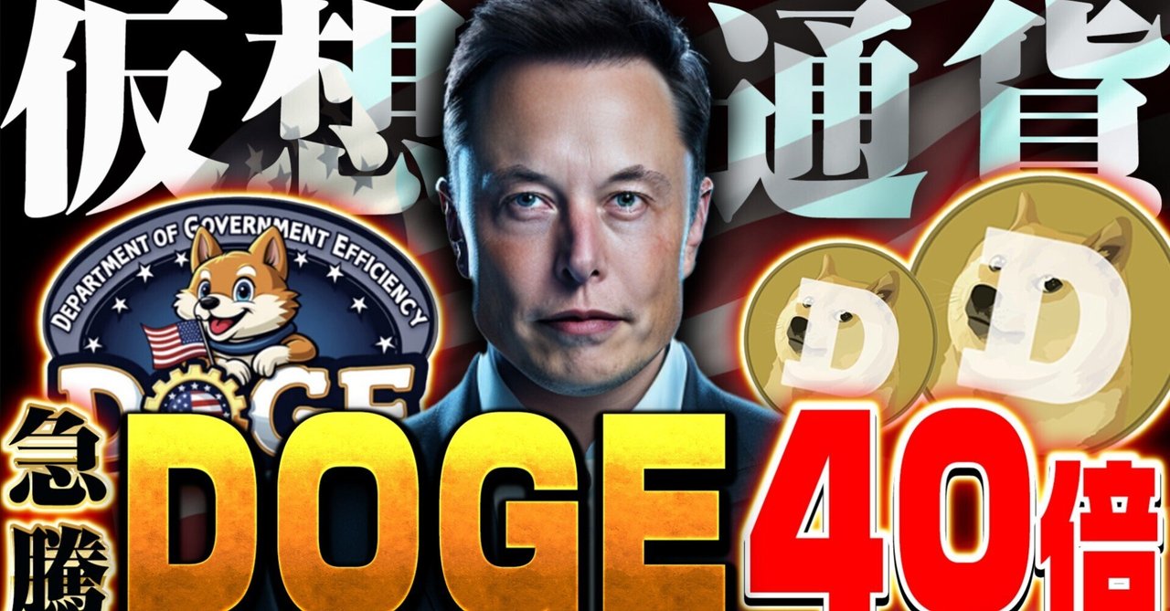 【仮想通貨】「DOGE(ドージコイン)」ETF承認で40倍確定か！それ以上の急騰を目指せる、今月仕込むべきインサイダー銘柄とは！？【リップル】【スウェル】【XRP】【SWELL】【ビットコイン ...