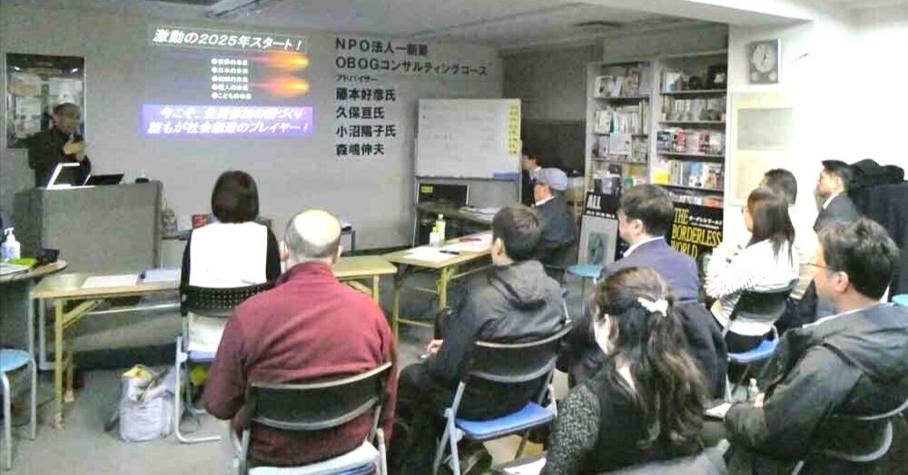 2025年最初の一新塾OBOGコンサルコース。｜森嶋伸夫（NPO法人一新塾[大前研一創設] 代表理事・事務局長）