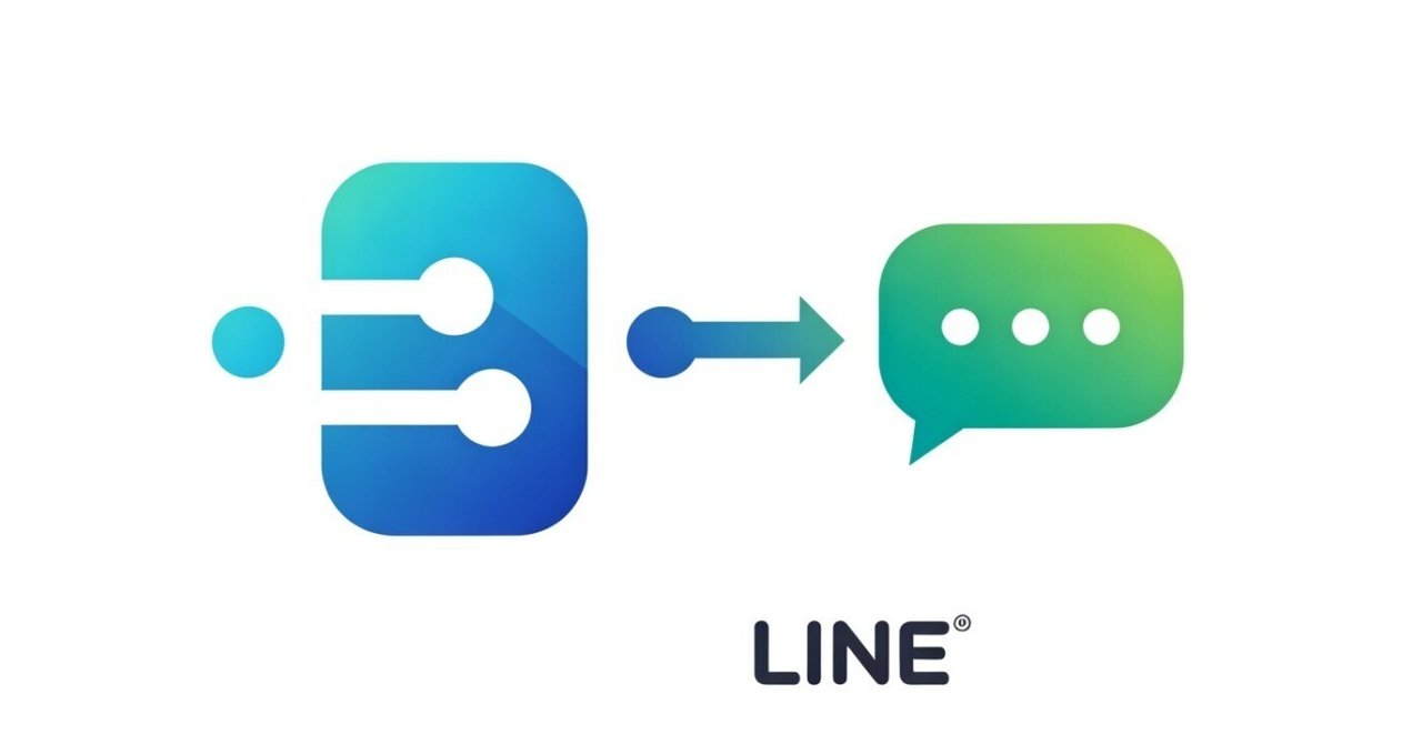 LINE Notify から Messaging API への移行：Lステップとの連携によるパーソナライズ通知の構築｜TWLV32