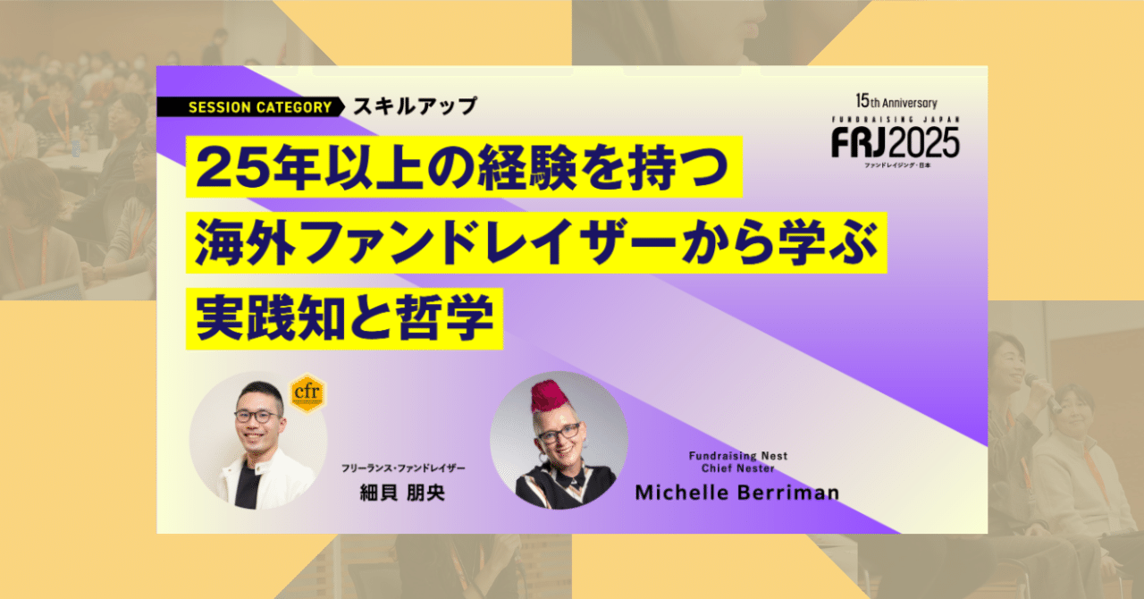 FRJ2025オンデマンド視聴レポート #42｜Masahiko Kataoka