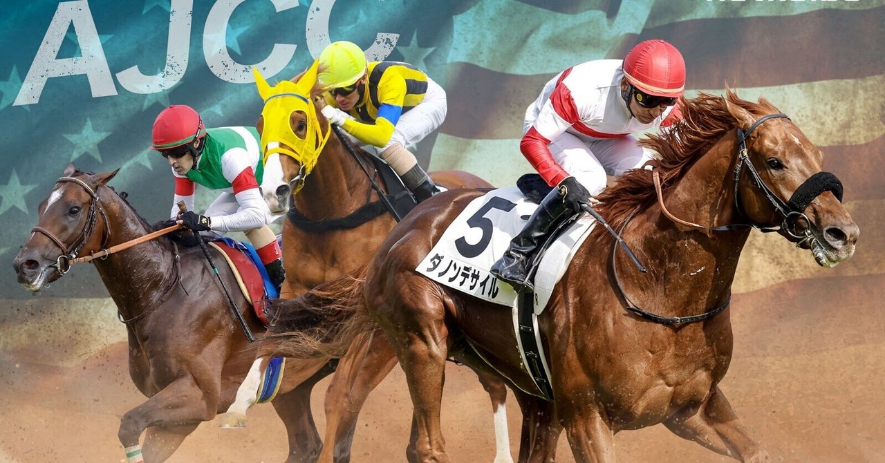 1/26(日) #AJCC｜西園寺