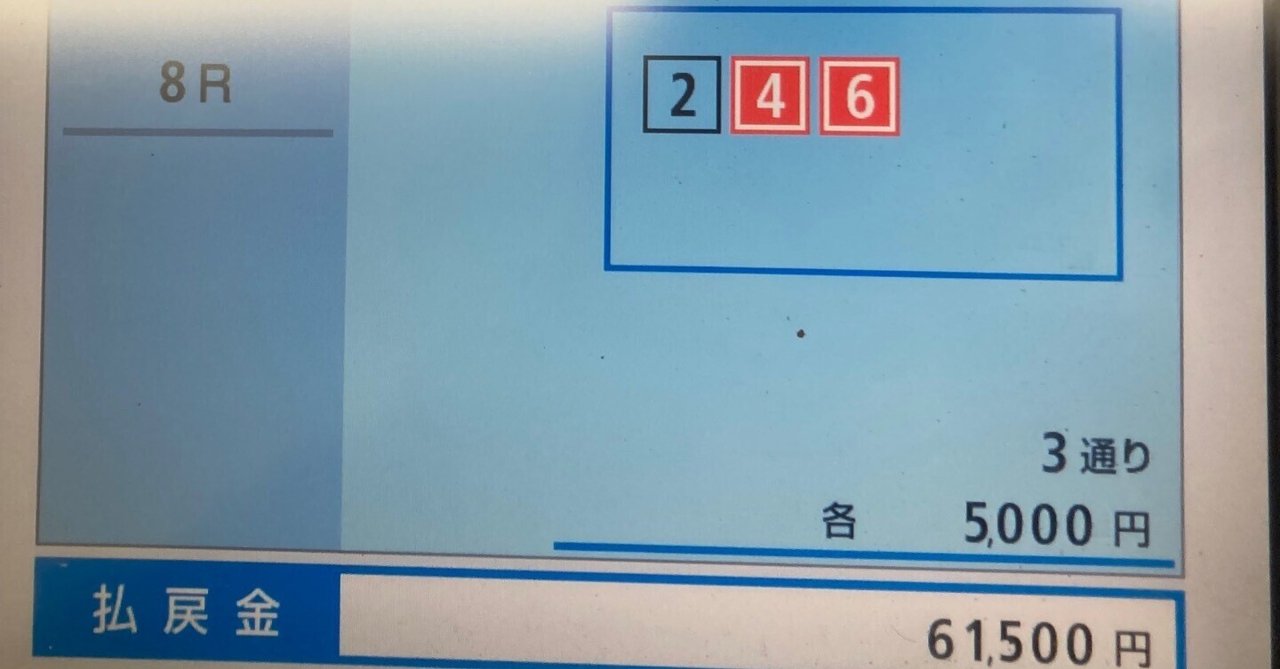 馬券で生活する男の1月25日勝負レース④小倉11r|馬券で生活する男 Fire
