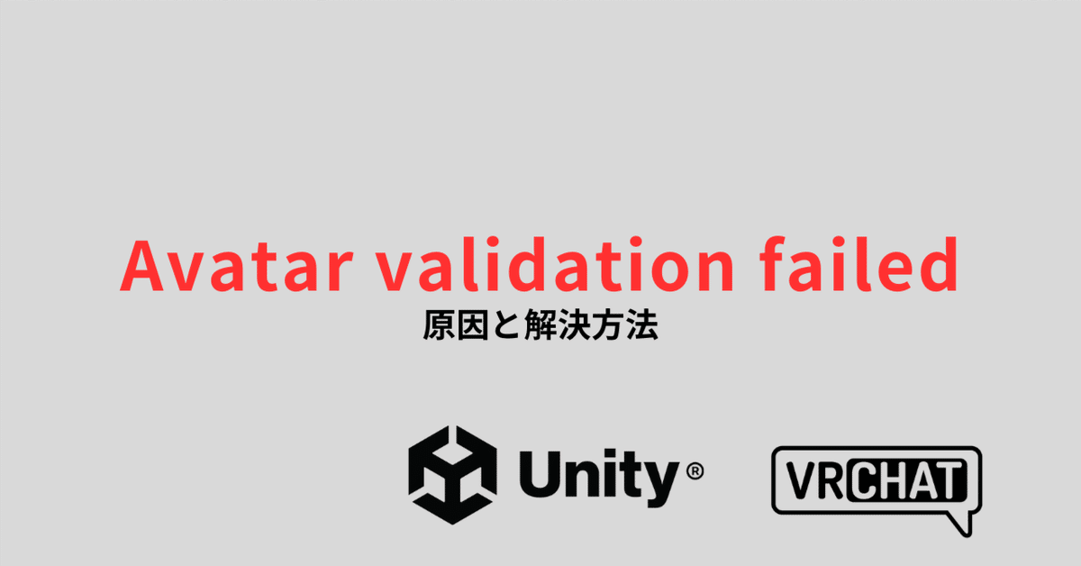 Avatar validation failedの原因・解決法｜ゆるど