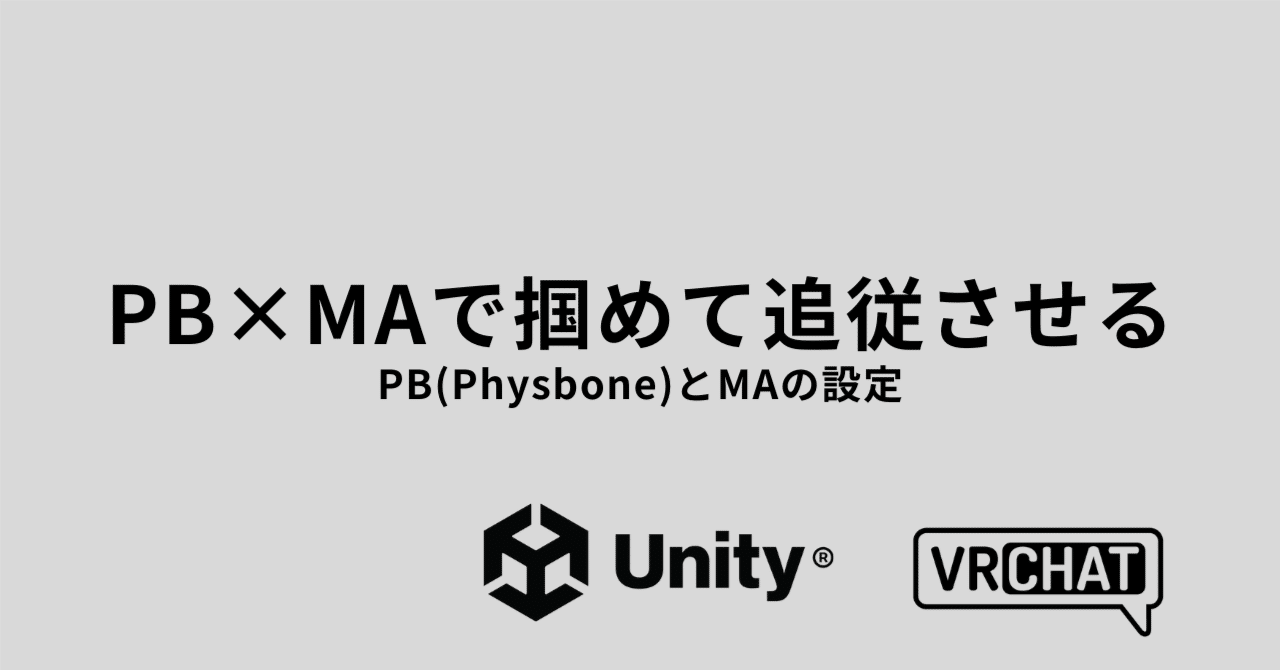 Physbone×MAでアイテムを掴めてかつ追従させる｜ゆるど
