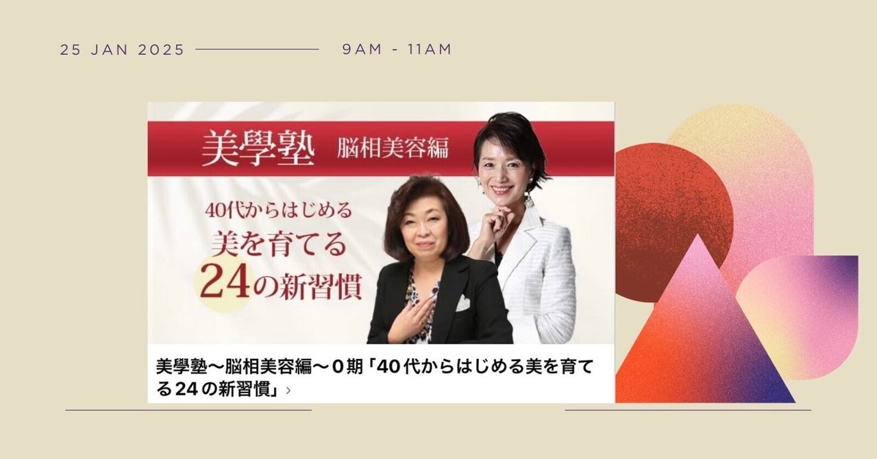 美學塾からの学び 心を整えると良い顔になる｜ATSUKO KONO