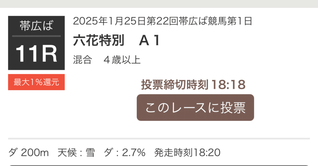 ばんえい11R｜ばんすけ