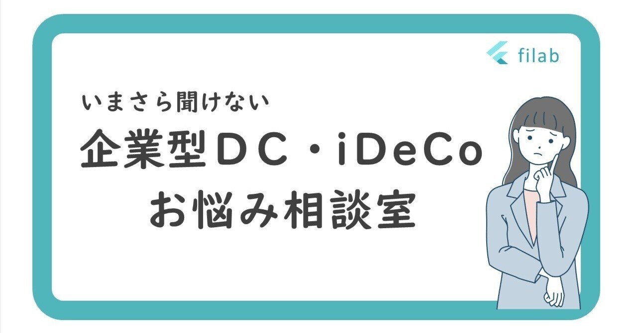 iDeCoのメリットは非課税だと説明を受けたのですが、受け取り時には税金がかかるって本当ですか？｜エフアイラボ合同会社