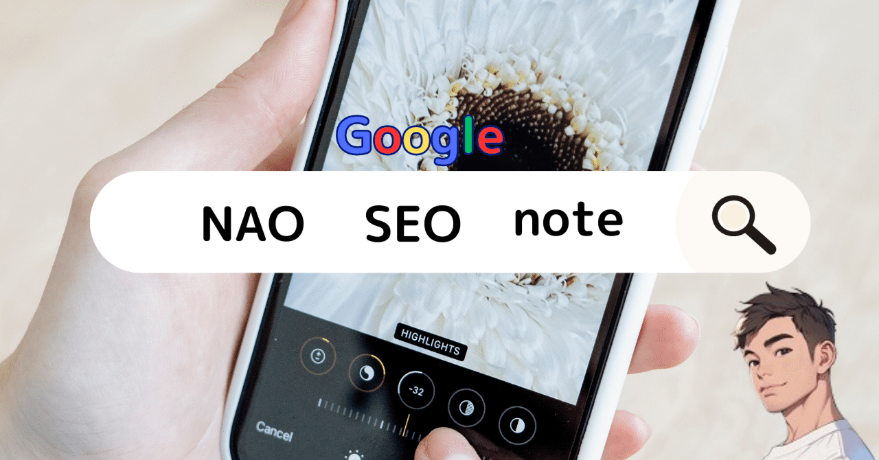自己紹介 Googleで収益を増やしたい人の為のnote｜NAO SEO NOTE【24時間放置noteで稼ぐ方法とコツ】