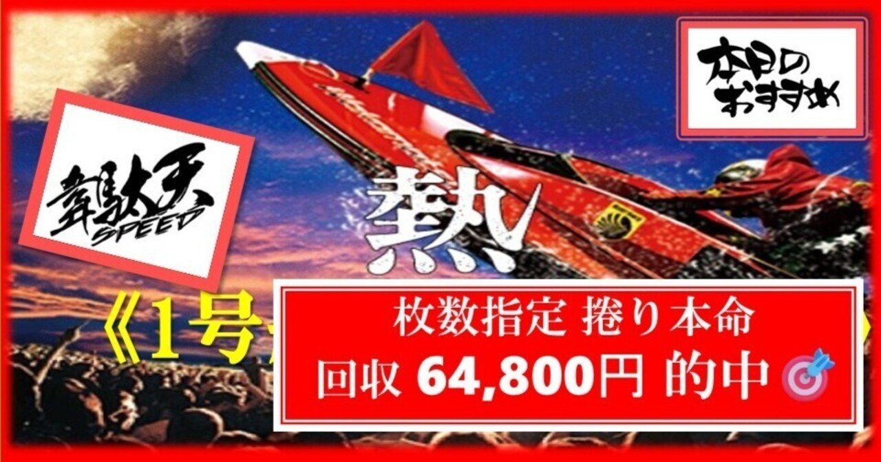 🕦13時00分～13時28分🕦《本命～捲り予想》信頼度🌍🌍🌍🌍｜《韋駄天》 Second Stage