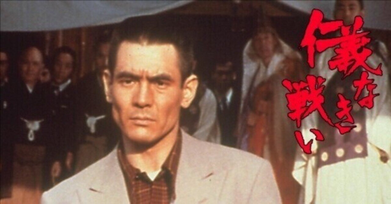 映画 『仁義なき戦い』｜KNG1983