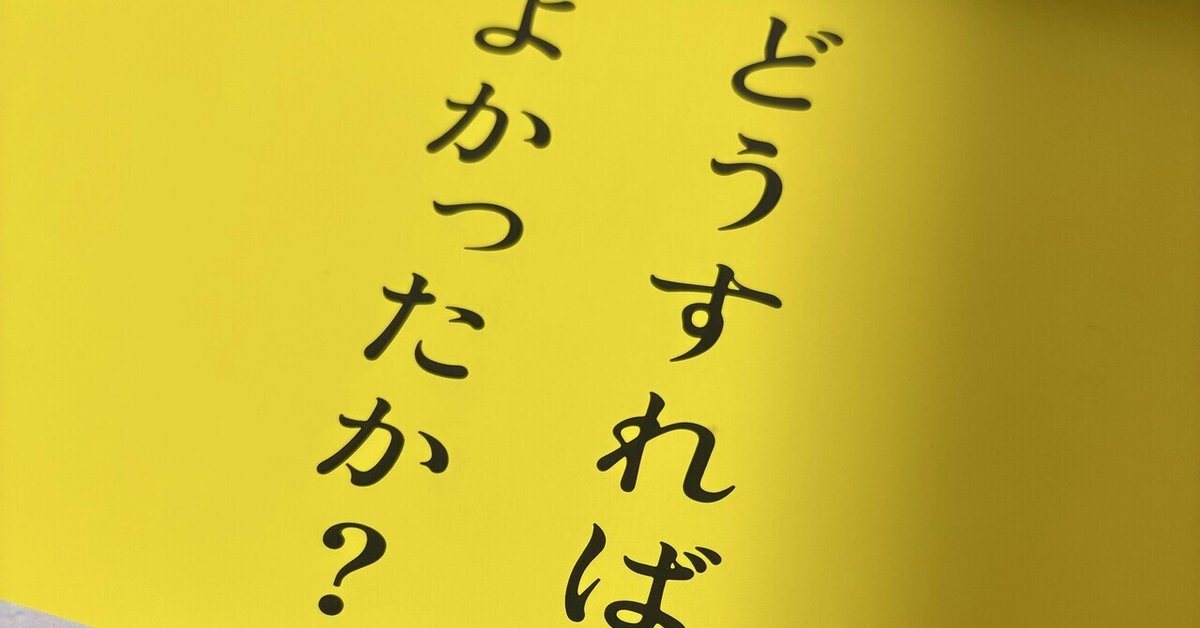 【映画】どうすればよかったか？｜Junki Yoshida
