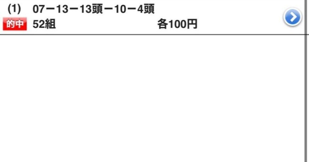 25/1/26WIN5対象レース予想と買い目（北斗のWIN5）｜北斗の万馬拳