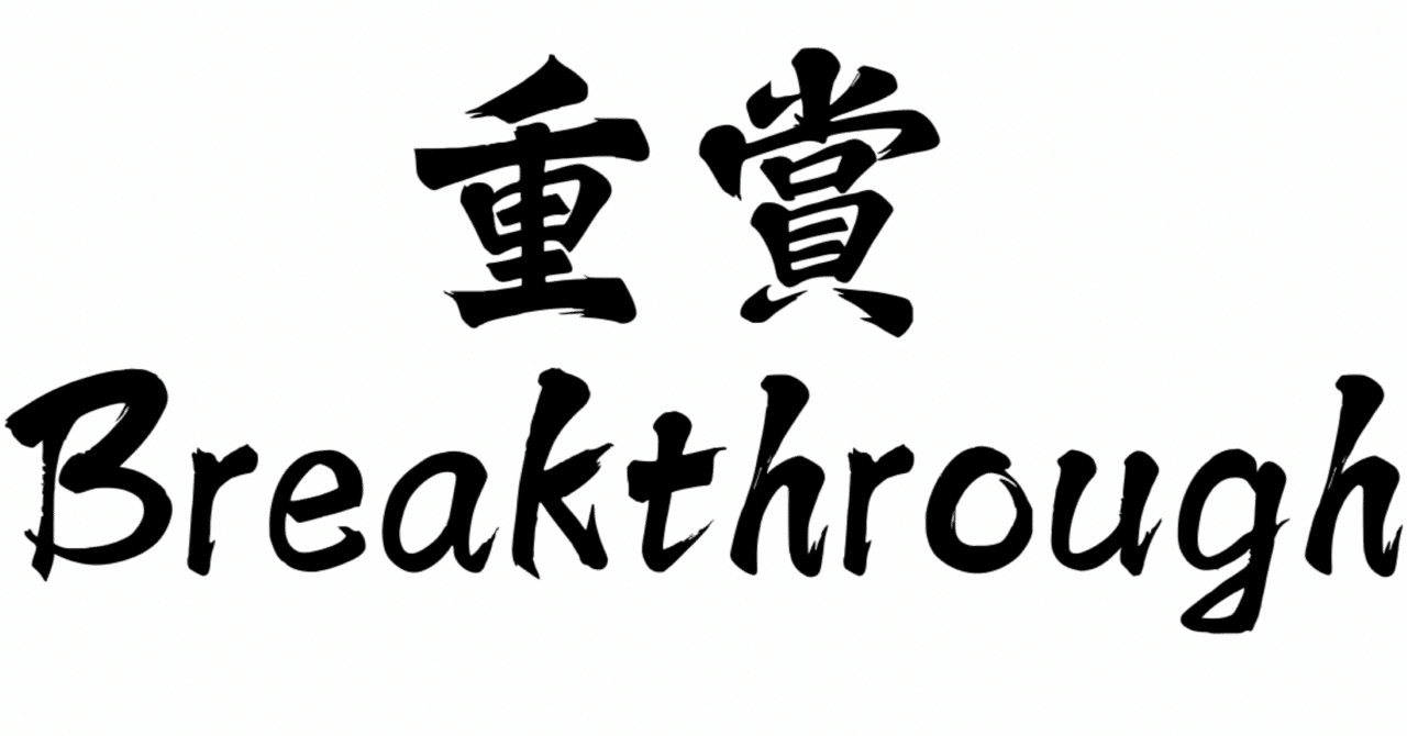 重賞Breakthroughプロキオンステークス&アメリカジョッキークラブカップ【買い目あり無料予想】｜だんまの競馬予想