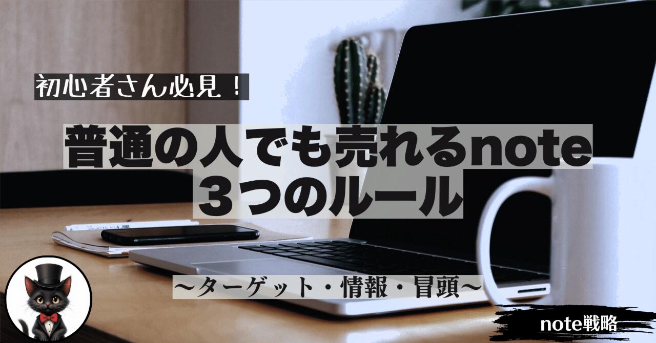 普通の人でも売れるnoteを書くための3つのルール｜RYE(ライ)Threads+Instagram×note
