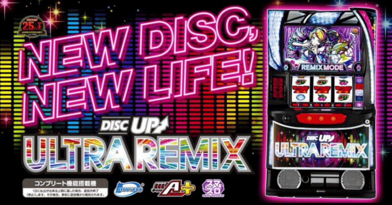 25/1/25(土)ディスクアップウルトラリミックス｜マスク ド パチスロイヤー