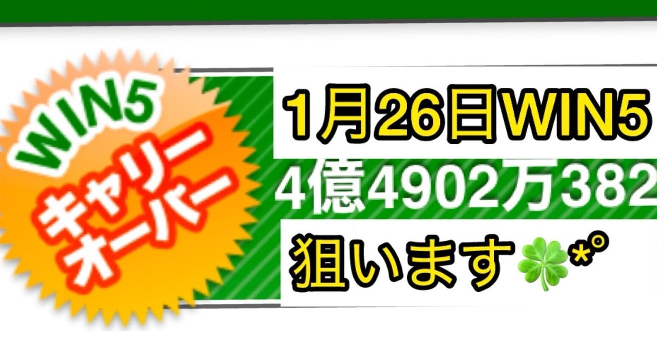 キャリーWIN5ここで9回目当てちゃいます流石に点数ど返しの勝負🔥プラス今節競馬も絶好調🔥1900倍の三連単も的中 ️🎯ツィッターにも公開の的中 ️でした本日もおまけでノートに中京の何レースか ...