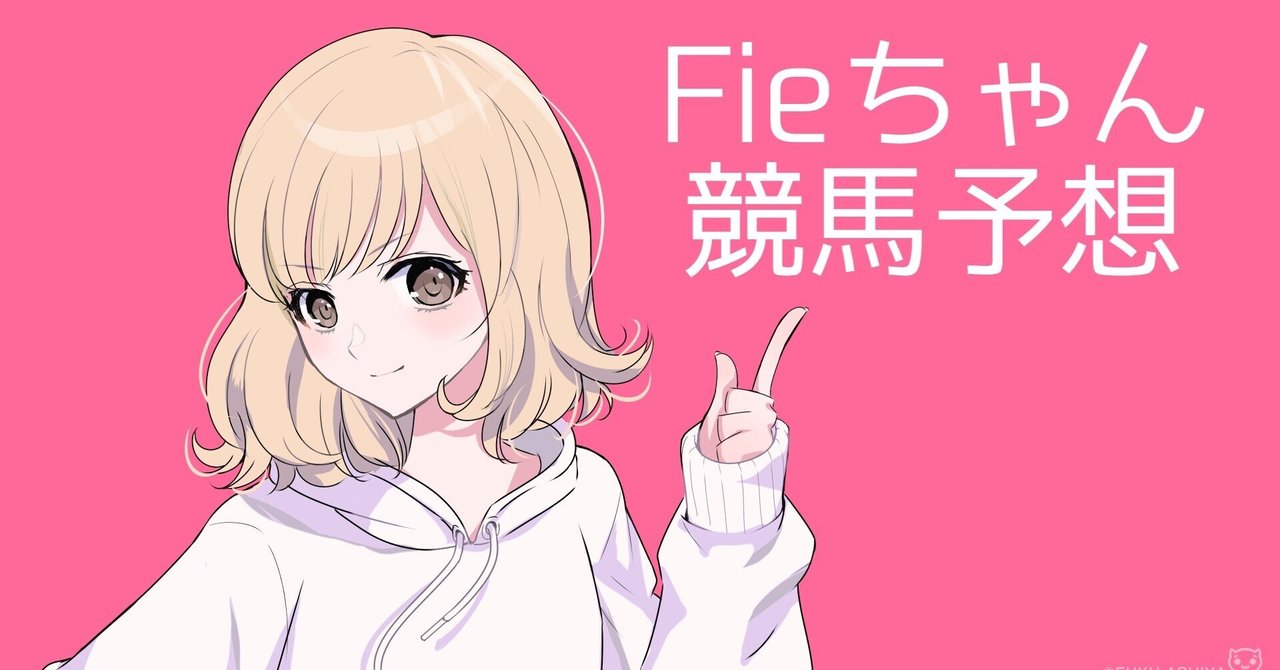 2025/1/26 《G2》AJCC＋《G2》プロキオンS＋推奨レース＋WIN5＋全場追い切りピックアップ｜Fieちゃん🐰💛