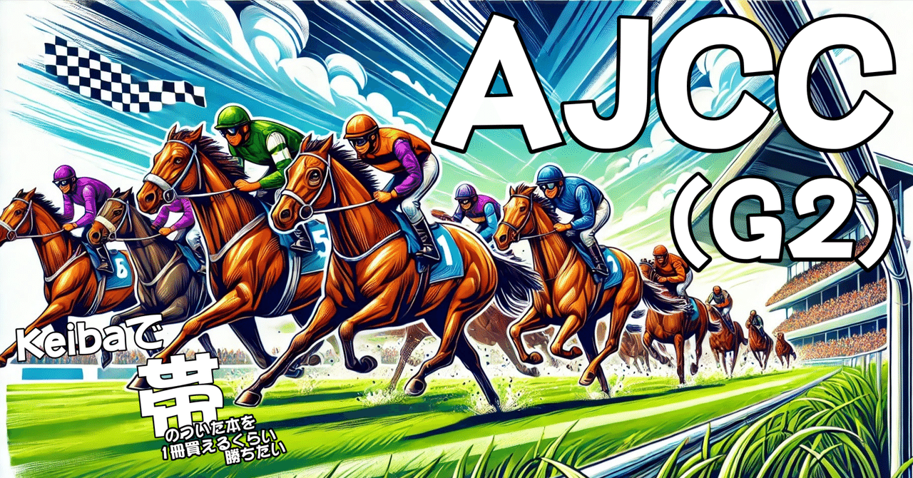 【競馬】1月26日・AJCC｜Yシャツ