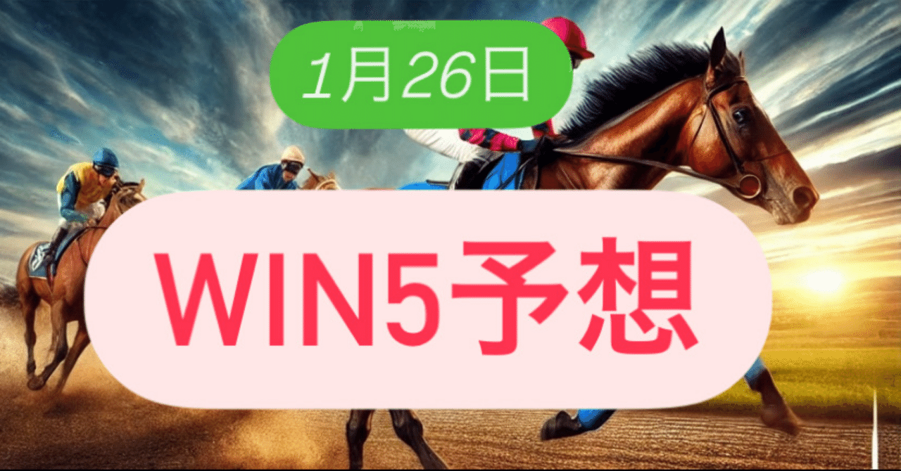 win5｜外れ馬券予想士