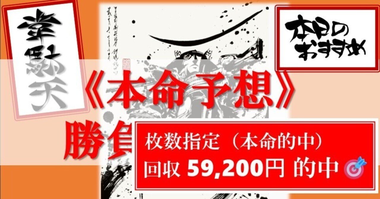 🕦09時17分🕦《本命予想・勝負レース①》｜《韋駄天》 Second Stage