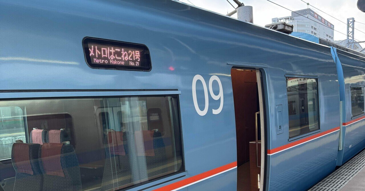 平日のメトロはこね21号｜y hidetoshi