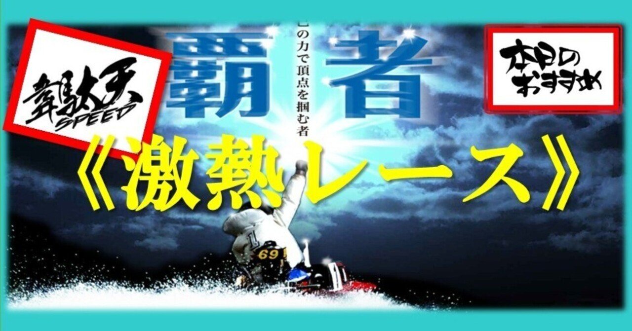 🕦13時46分～14時16分🕦《本命予想》｜《韋駄天》 Second Stage