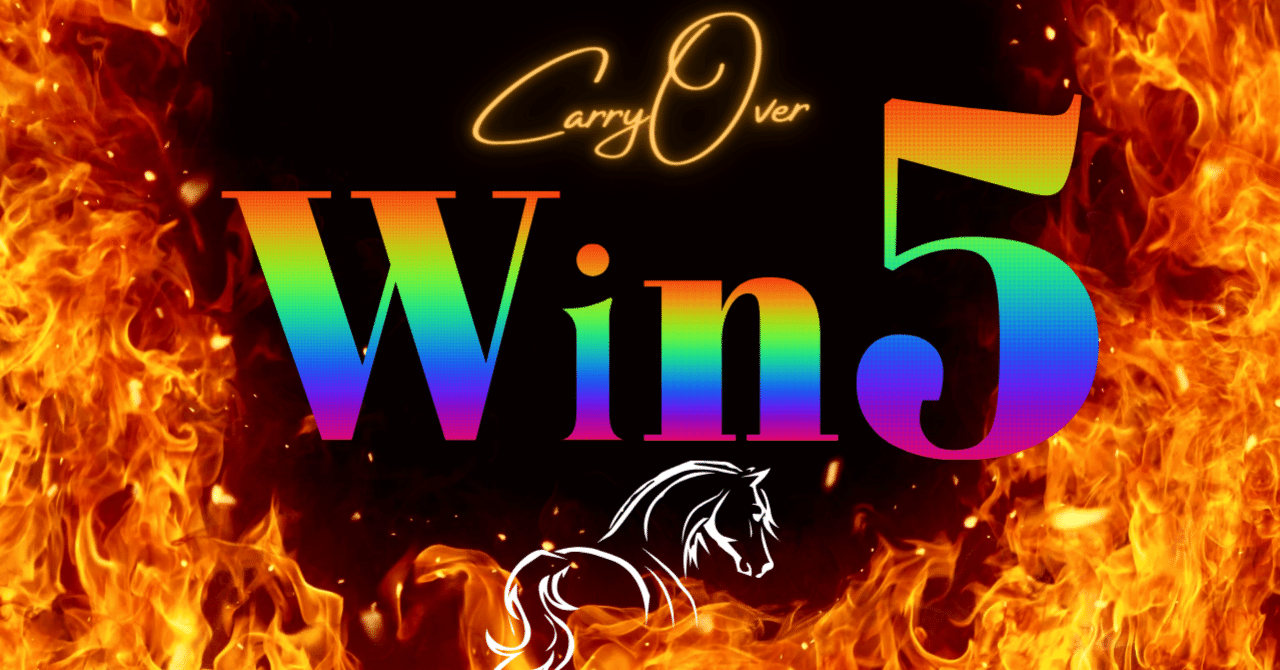 1/26 Win5予想｜ノアAI競馬予想