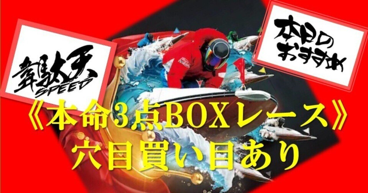 🕦17時15分～17時44分🕦《本命3点box予想》｜《韋駄天》 Second Stage