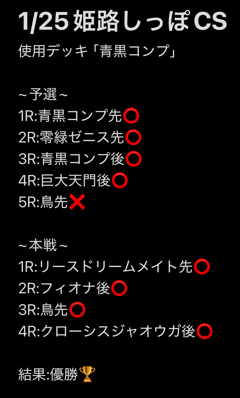 青黒コンプ調整録|yoku 青黒コンプ調整録|yoku