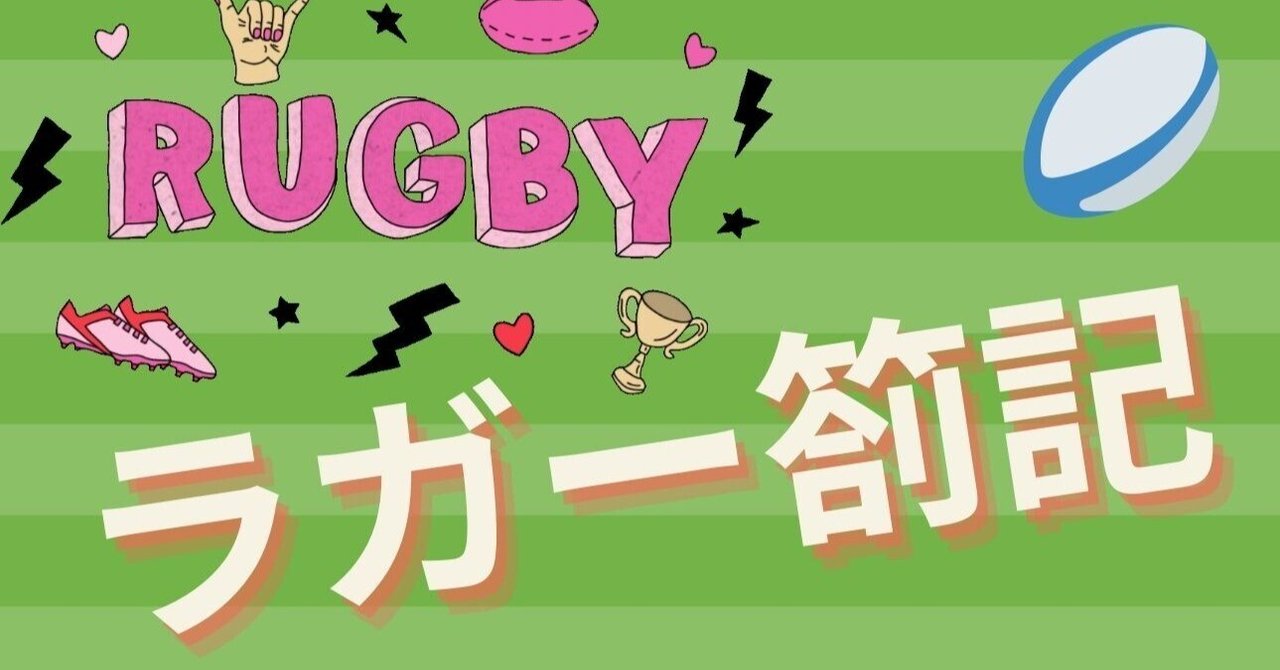 リーグワン2025 前半戦を勝手に総括（1）リーグ全体像｜Inokichi