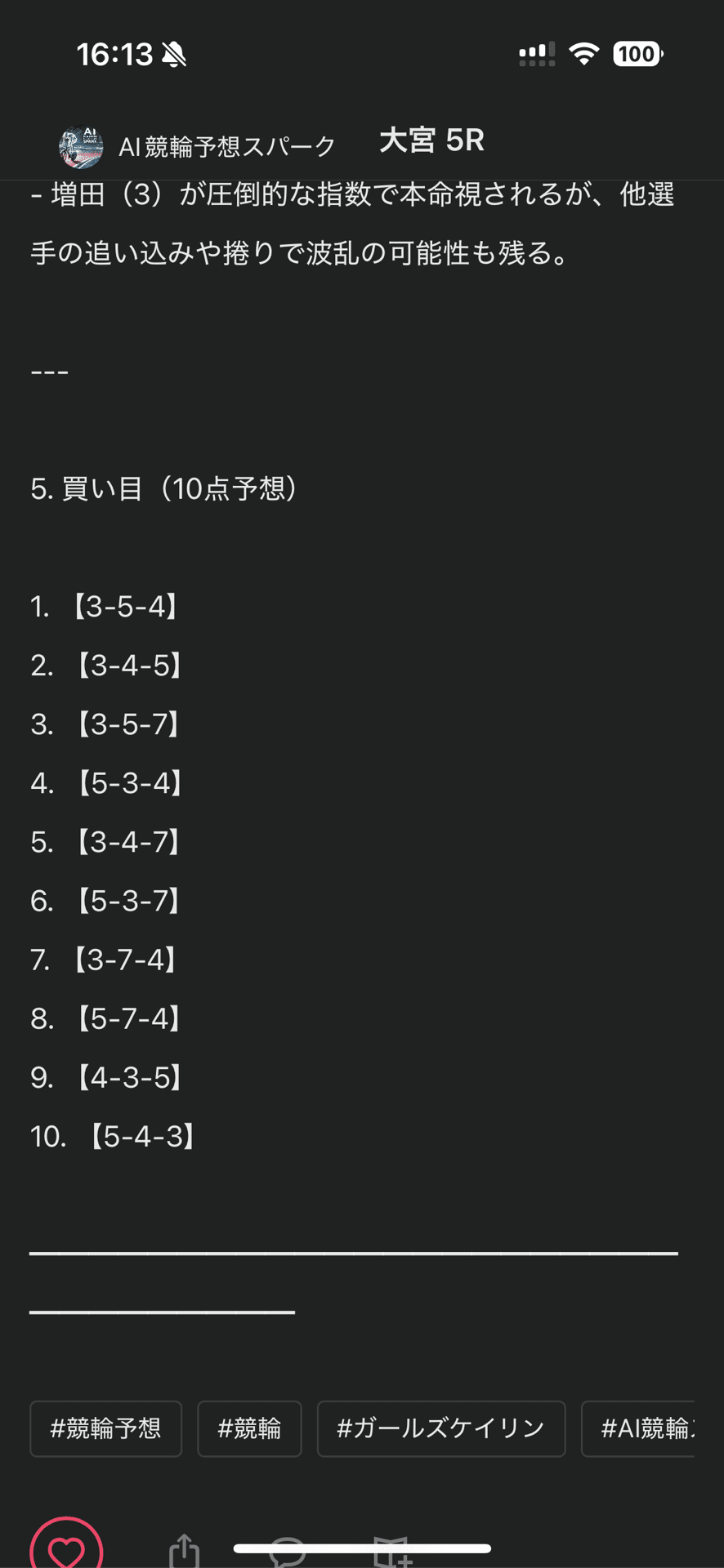 的中情報 大宮5R🎊｜AI競輪予想スパーク
