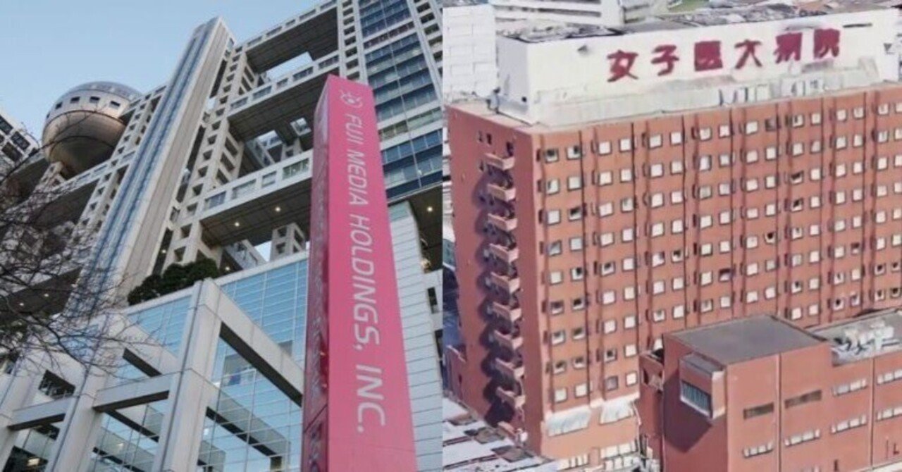 元・取引先だった新宿区河田町のフジテレビ旧社屋と東京女子医科大学について｜早川怜・連続起業家😇 アイデアの泉、情熱のエンジン。