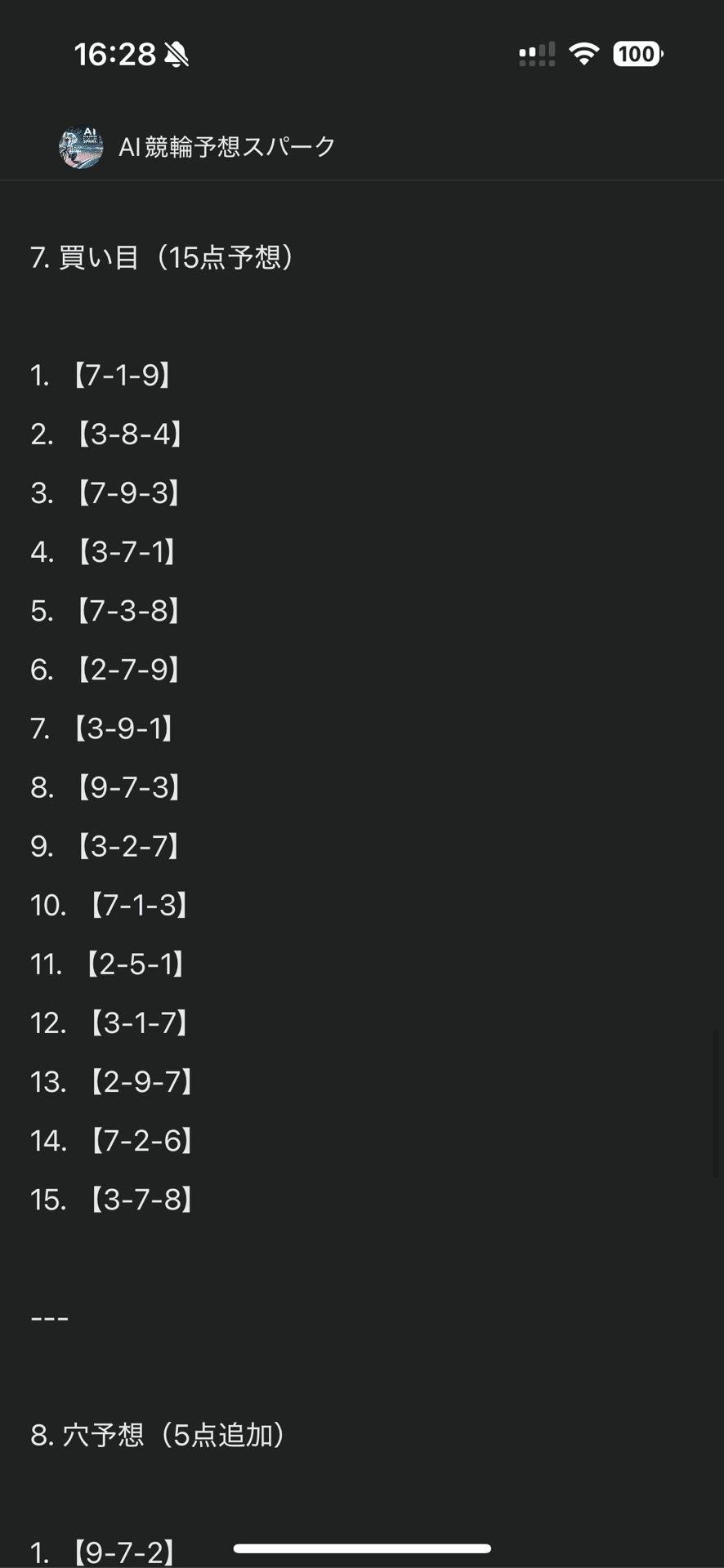 的中情報 松阪G3 2R🎊｜AI競輪予想スパーク