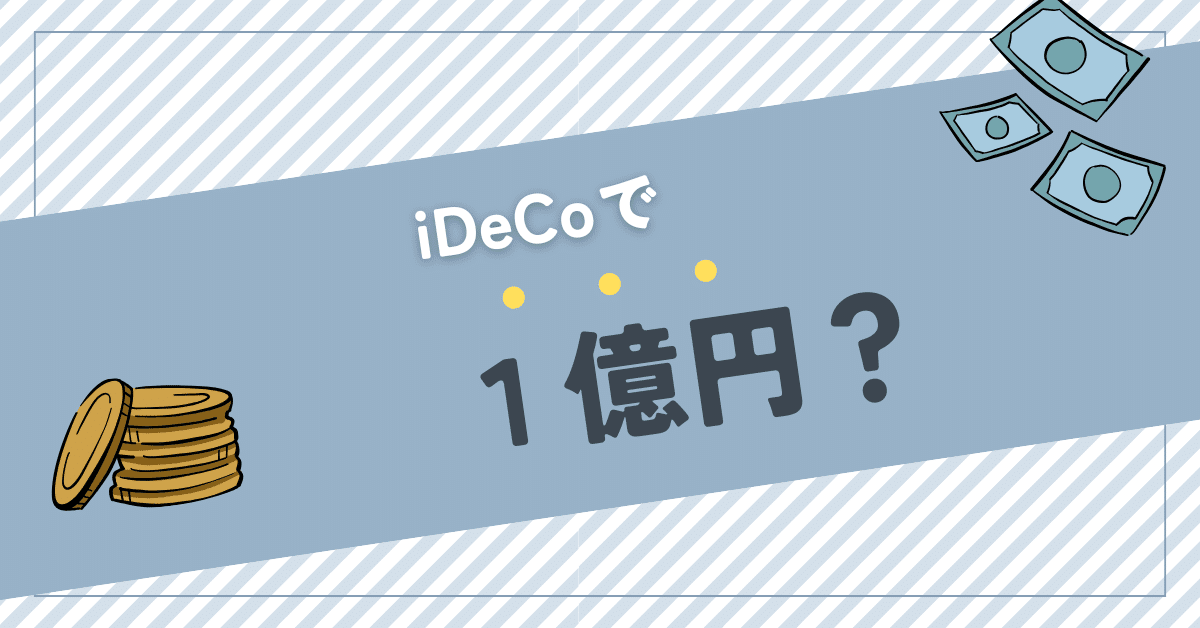 iDeCoの運用状況について確認したブログを書きました。 iDeCoで1億円？ https://slowlylife.blog/ideco%e3%81%a71%e5%84%84%e5%86 ...