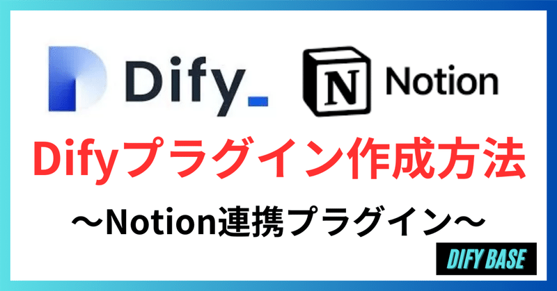 Dify base｜note