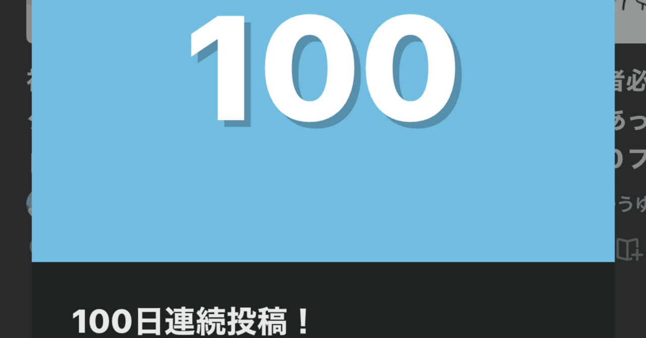 【note100日連続更新】でわかったこと｜オケサンマ