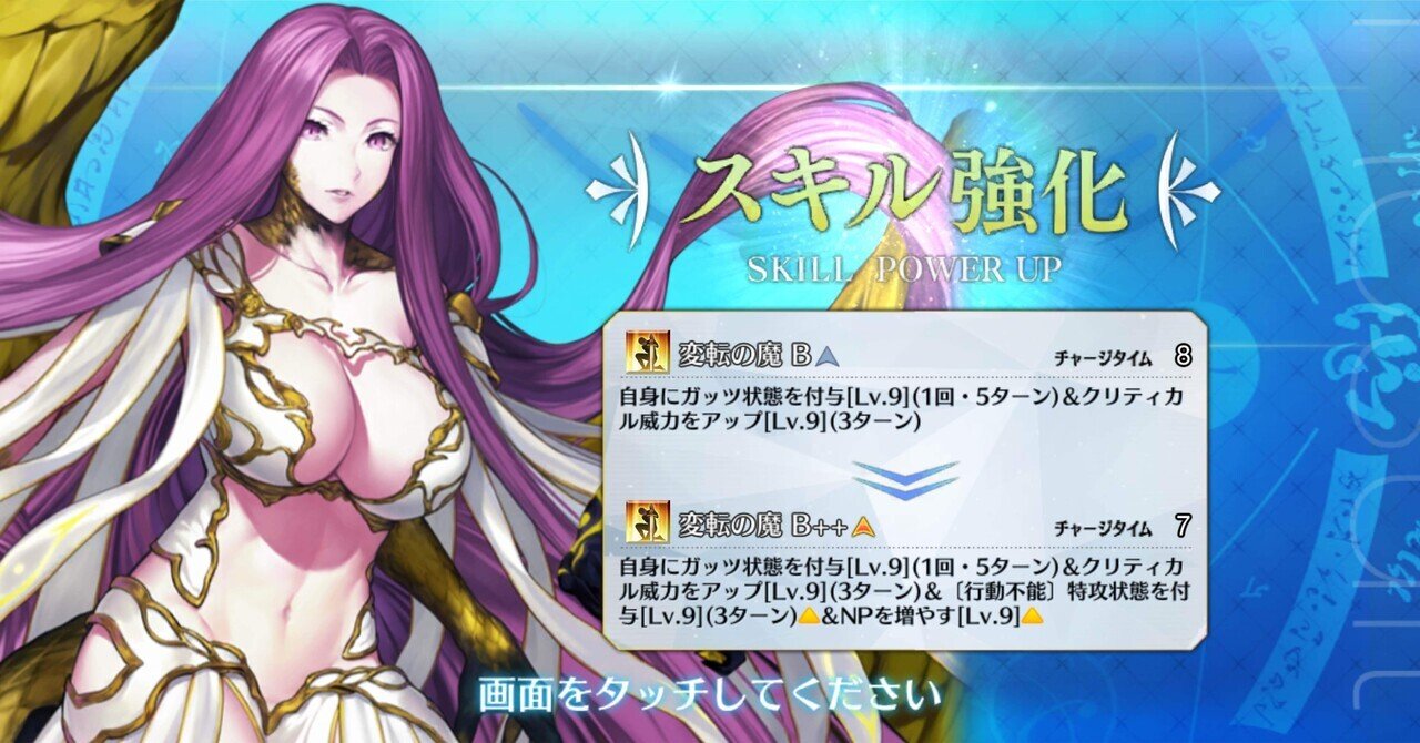 【FGO】ゴルゴーンのスキル強化解説！「変転の魔 B++」でNP30獲得＆戦術の幅が広がる｜シュウ3