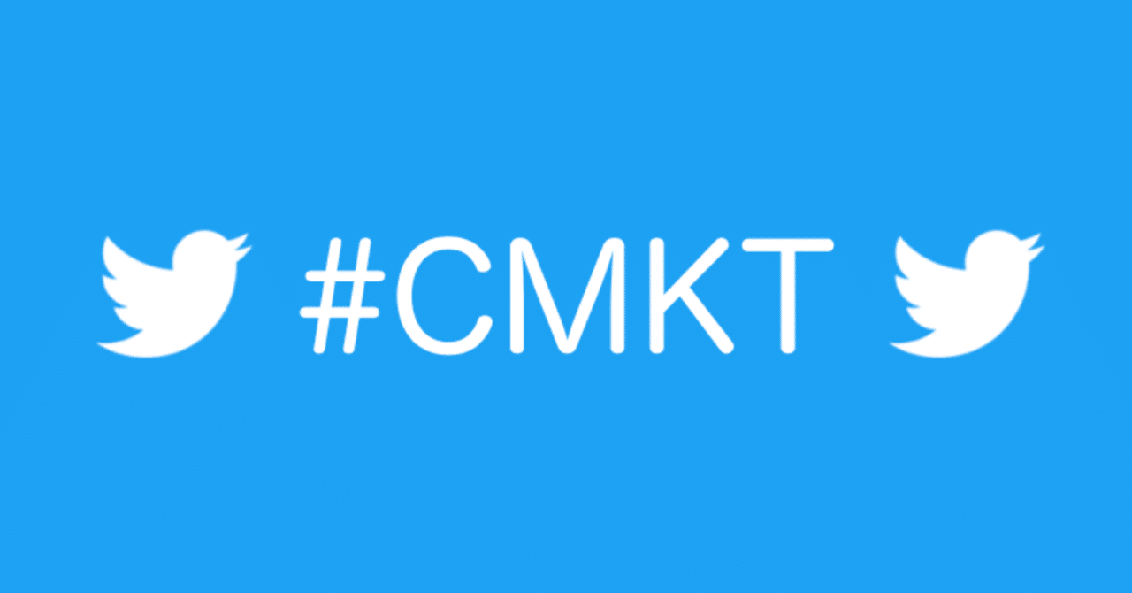 Twitterで振り返る #cmkt｜harada_hi