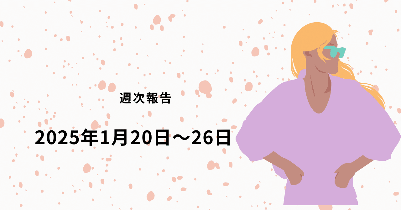 1月20日～26日の報告｜Minako Tsukada