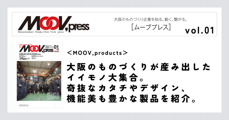 MOBIO（ものづくりビジネスセンター大阪）公式note｜note