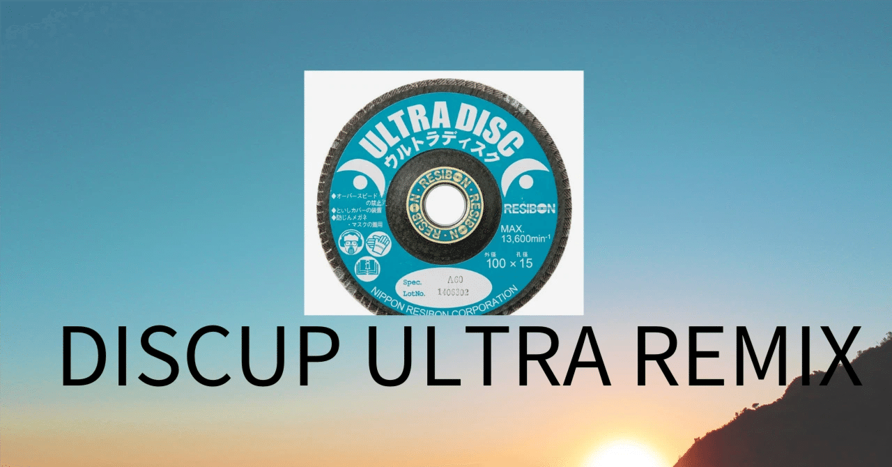 アイムremixUPへの道（DISC UP ULTRA REMIX）sono3｜Wafroナリアキ