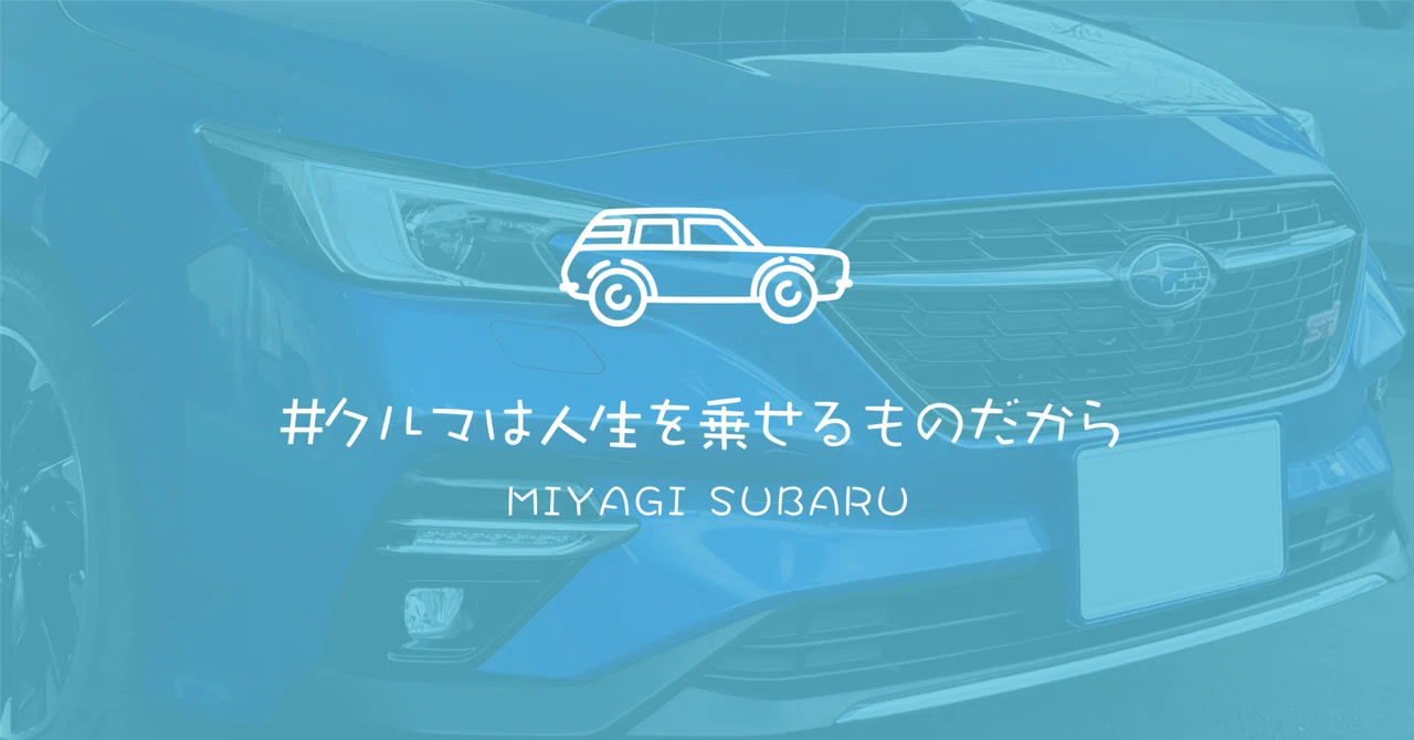 LEVORG STI Sport EX Black Interior Selection ご納車｜スバル東北 宮城｜フォトギャラリー