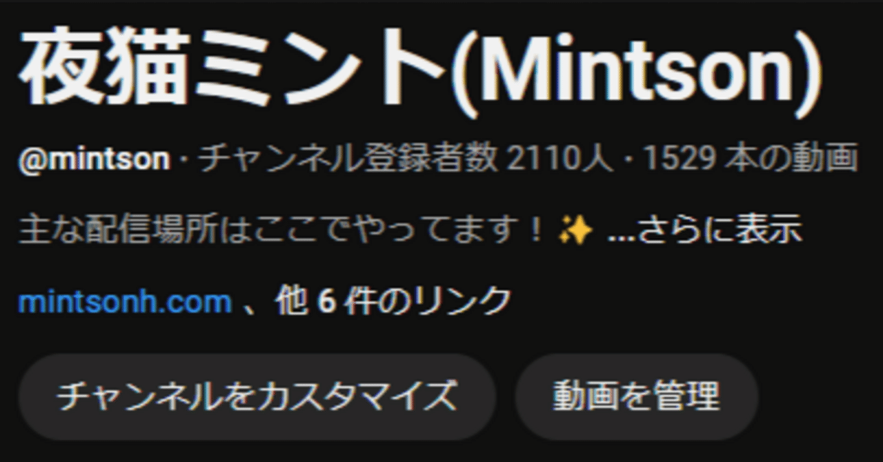YouTubeで稼ぐ時の収益源は色んな所を持った方がいい話。｜Mintson
