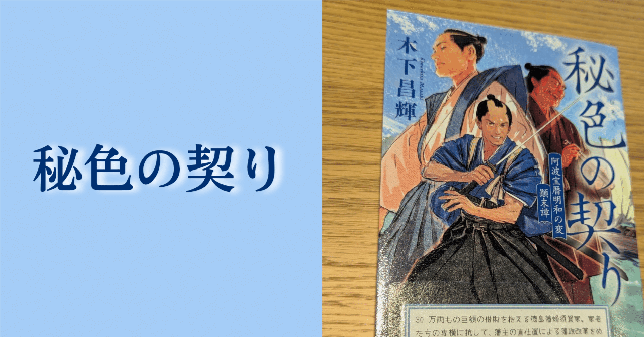 「家族も一緒に戦っている」と実感した話【秘色の契り 阿波宝暦明和の変 顛末譚】木下昌輝著｜Chie Ishikawa∣自分の想いを言葉にする魔術師