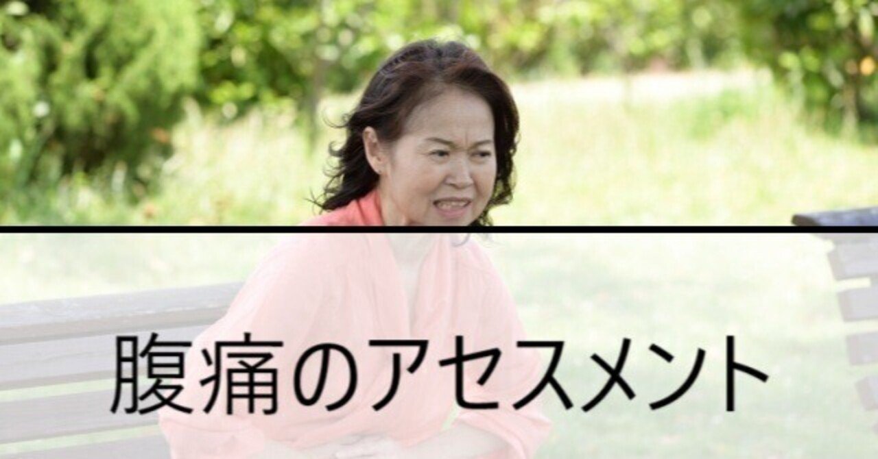 【完全公開はnoteだけ】あっという間にすぐ書ける！腹痛のらくらくアセスメント｜なんでなんだナーシング30