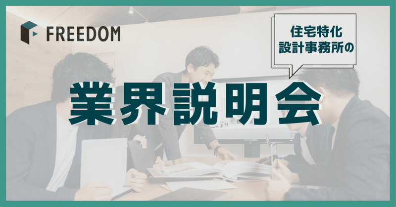 FREEDOM株式会社｜note