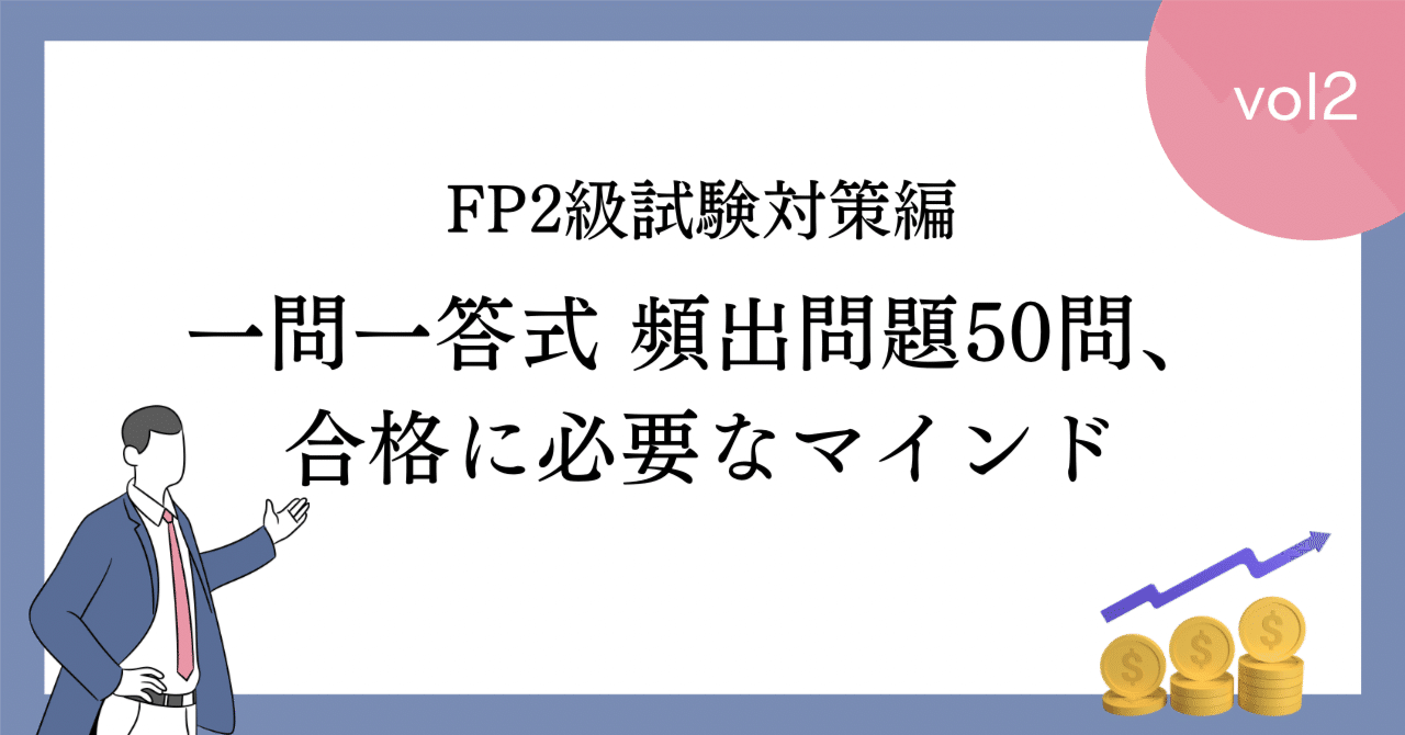 FP2級の合格に必要な二つの要素とは？｜ゆーか