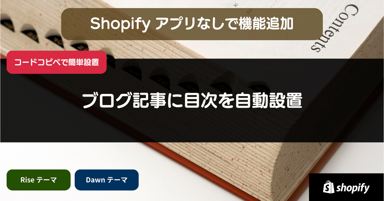 Shopify ブログ記事に目次設置｜Yuya M