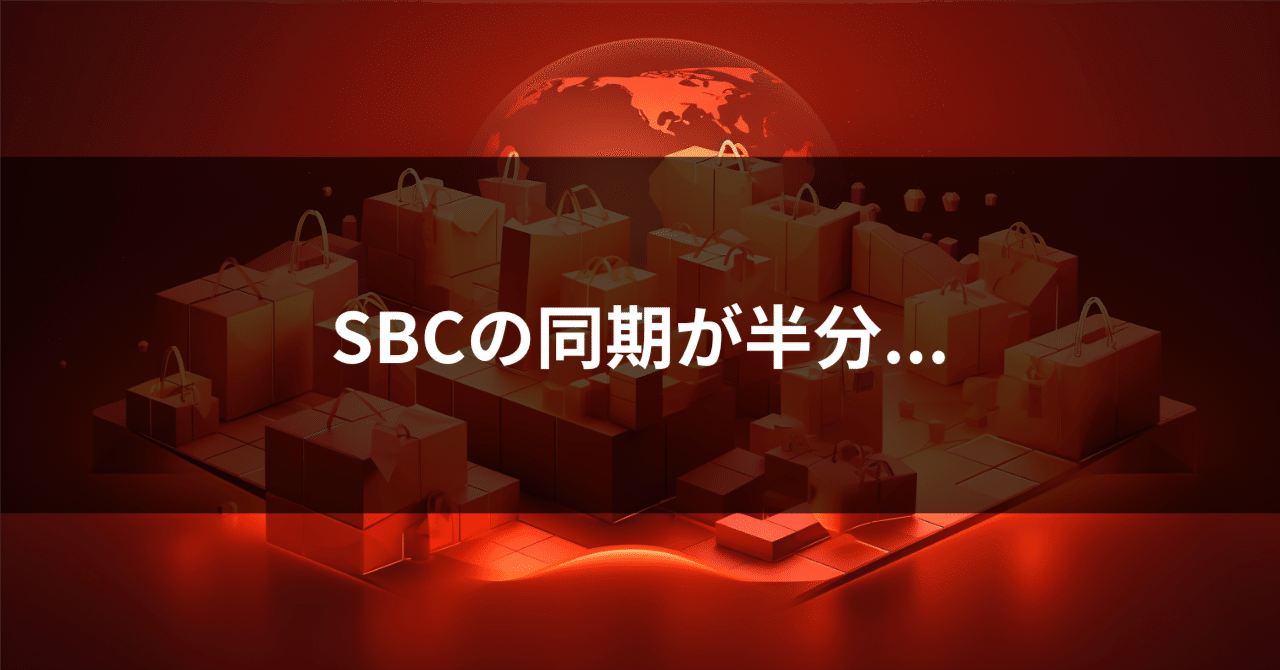 SBCの同期が半分やめているみたい｜ともこ